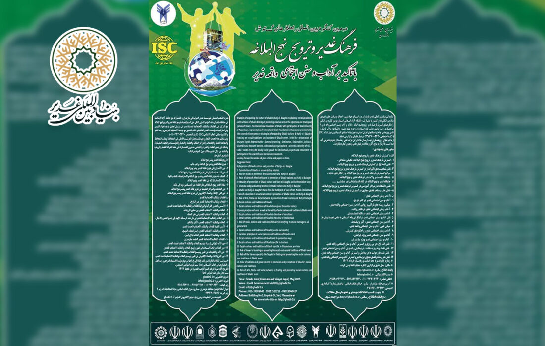 آیین اختتامیه دومین کنگره بین المللی راهکارهای گسترش فرهنگ غدیر و ترویج ...